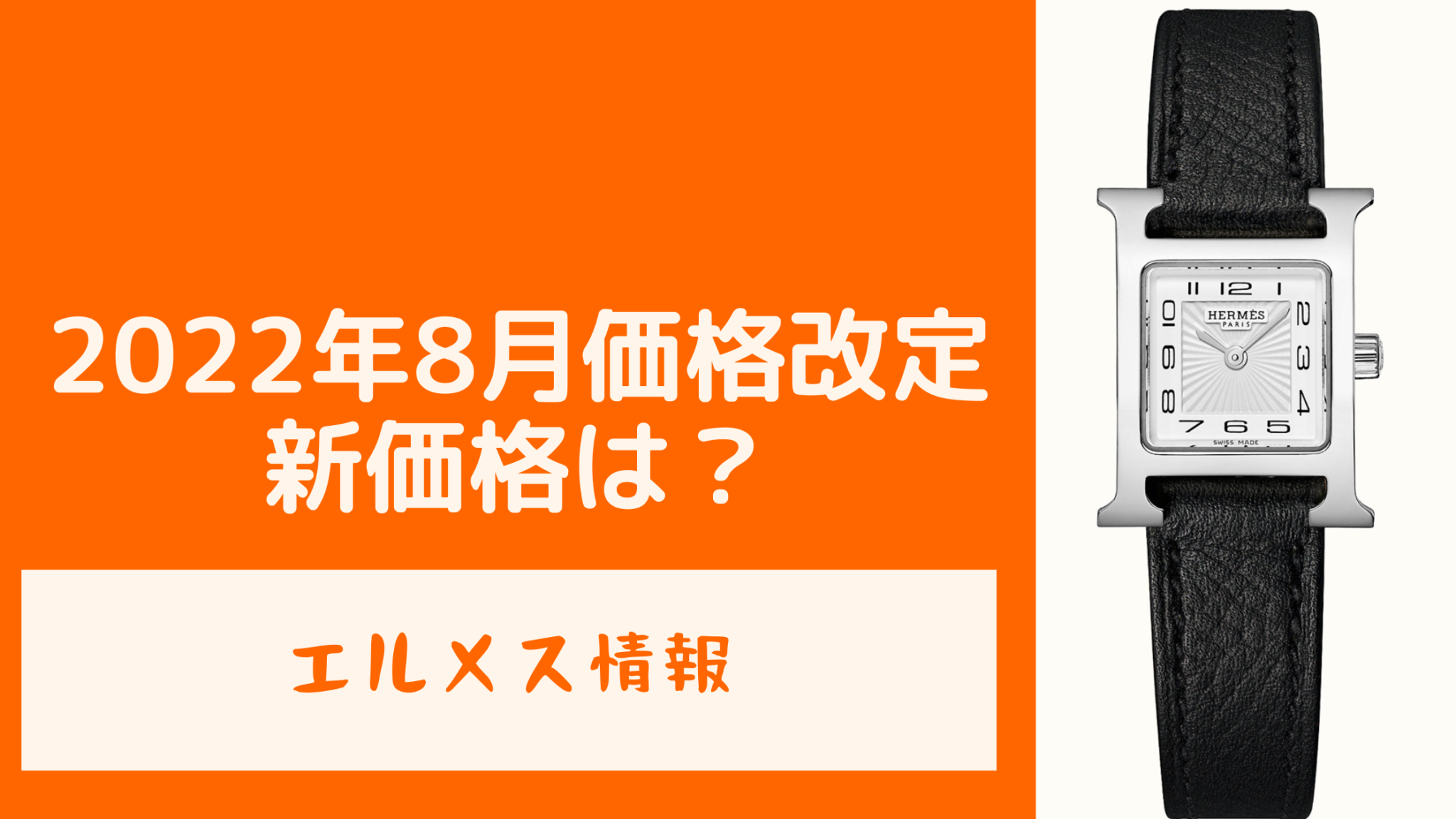 【エルメスオンライン】商品ページ直リンクURLの法則｜商品番号コード一覧 | Hermes Everyday