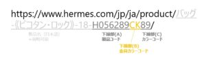 【2025年主流の買い方】エルメスオンライン商品ページ直リンクURLの法則 | Hermes Everyday