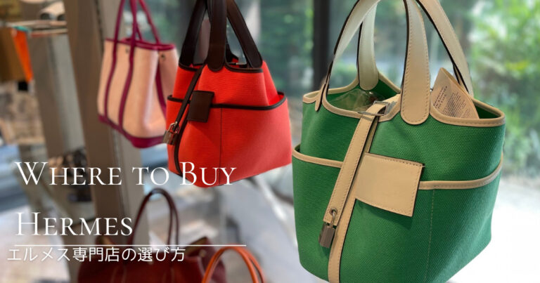 Hermes Everyday | amiのエルメス研究ブログ