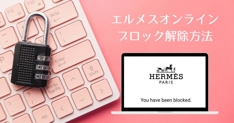 Hermes Everyday | amiのエルメス研究ブログ
