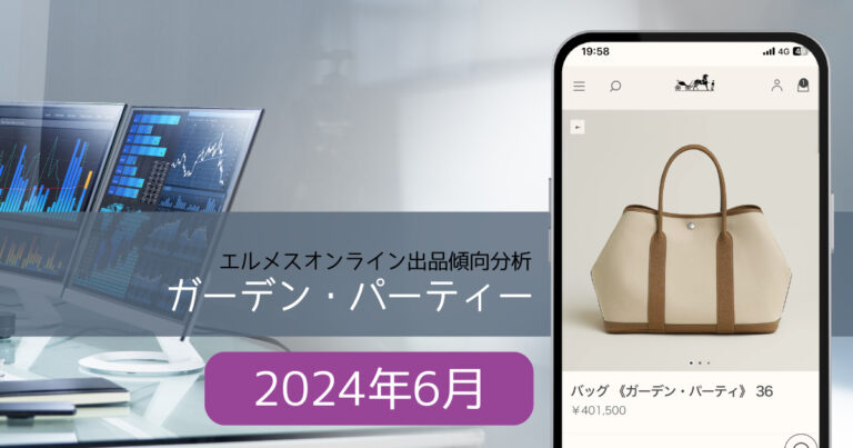 新着記事 | Hermes Everyday